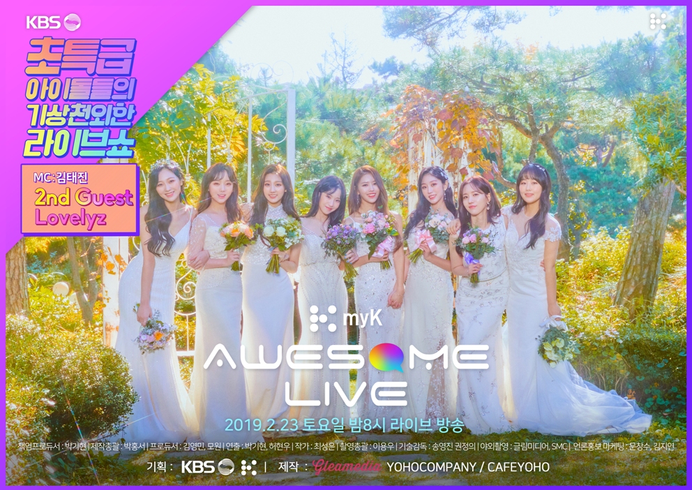 어썸라이브 (myK, 2월23일) 두 번째 라이브의 주인공은 '러블리즈'! 뉴욕 타임스퀘어 전광판 통해서도 전세계 K-POP 팬들과 만나! - 시청자와 함께! 디지털 KBS