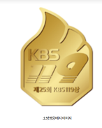 제 26회 KBS 119상 시상식 개최 - 시청자와 함께! 디지털 KBS