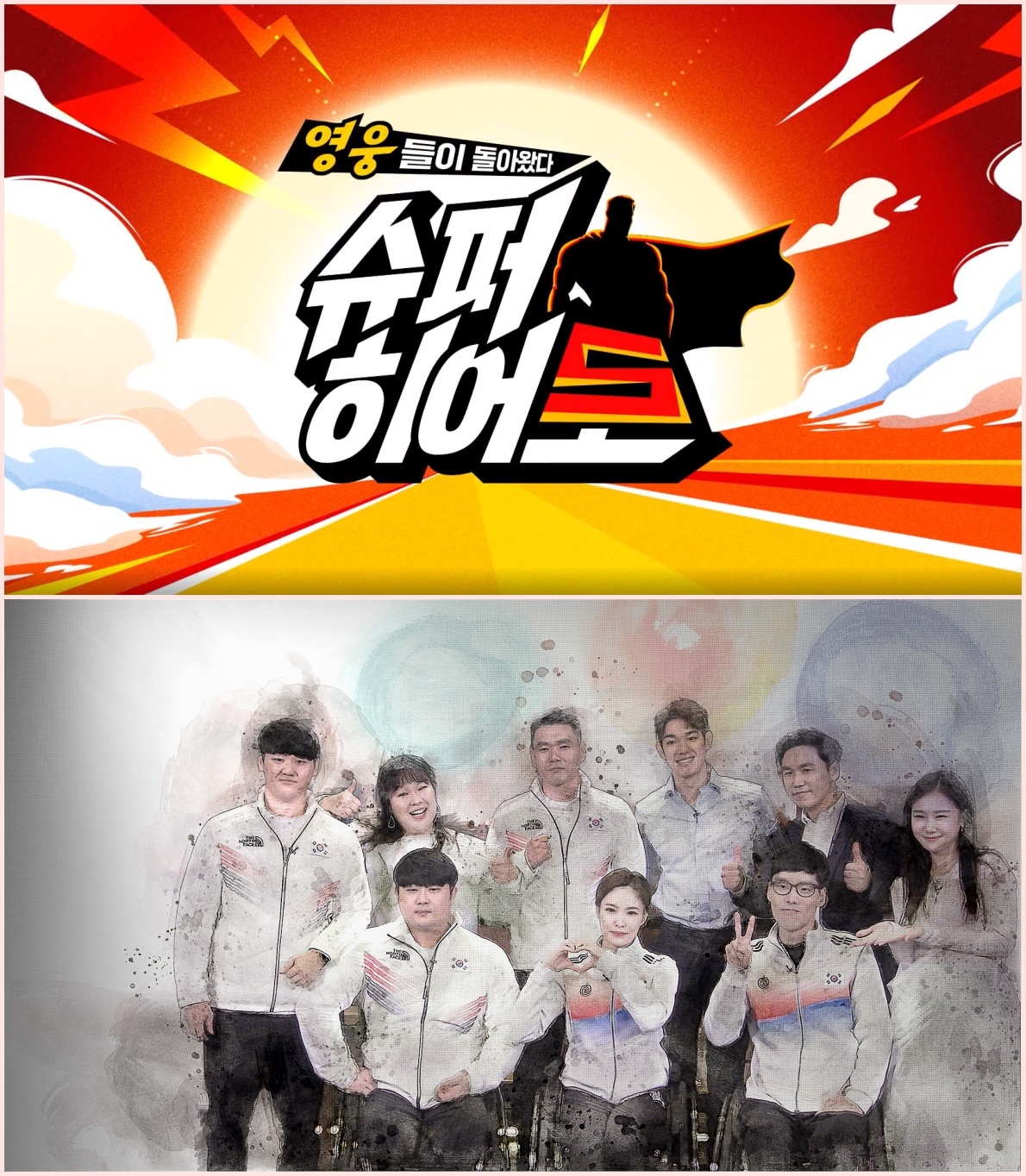 KBS 패럴림픽 예능토크쇼 ‘슈퍼 히어로’ 이탈리아 스포츠영화TV 페스티벌 수상 - 시청자와 함께! 디지털 KBS