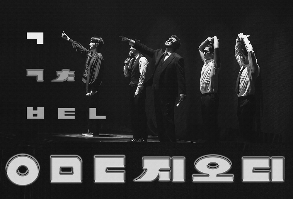 'ㅇㅁㄷ god' 미스터리 가득한 티저 포스터 공개! - 시청자와 함께! 디지털 KBS