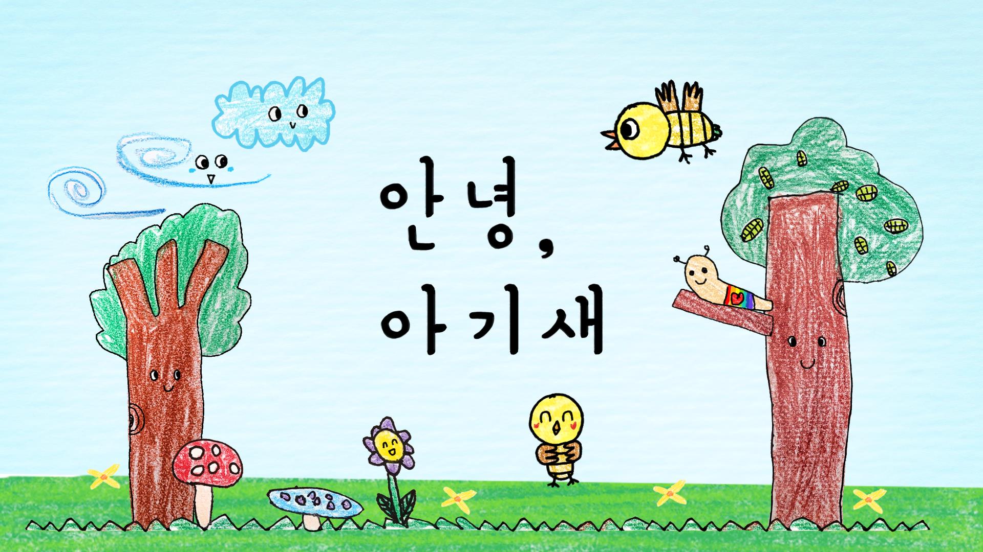 KBS TV 유치원, ABU상 2년 연속 수상 - 시청자와 함께! 디지털 KBS