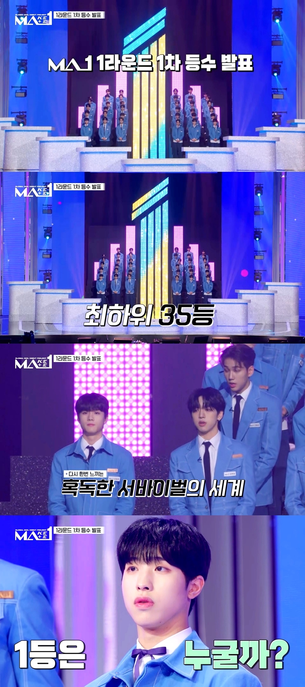 'MA1' 1라운드 순위 베일 벗는다…1위 '일상 소년'은 누구? - 시청자와 함께! 디지털 KBS