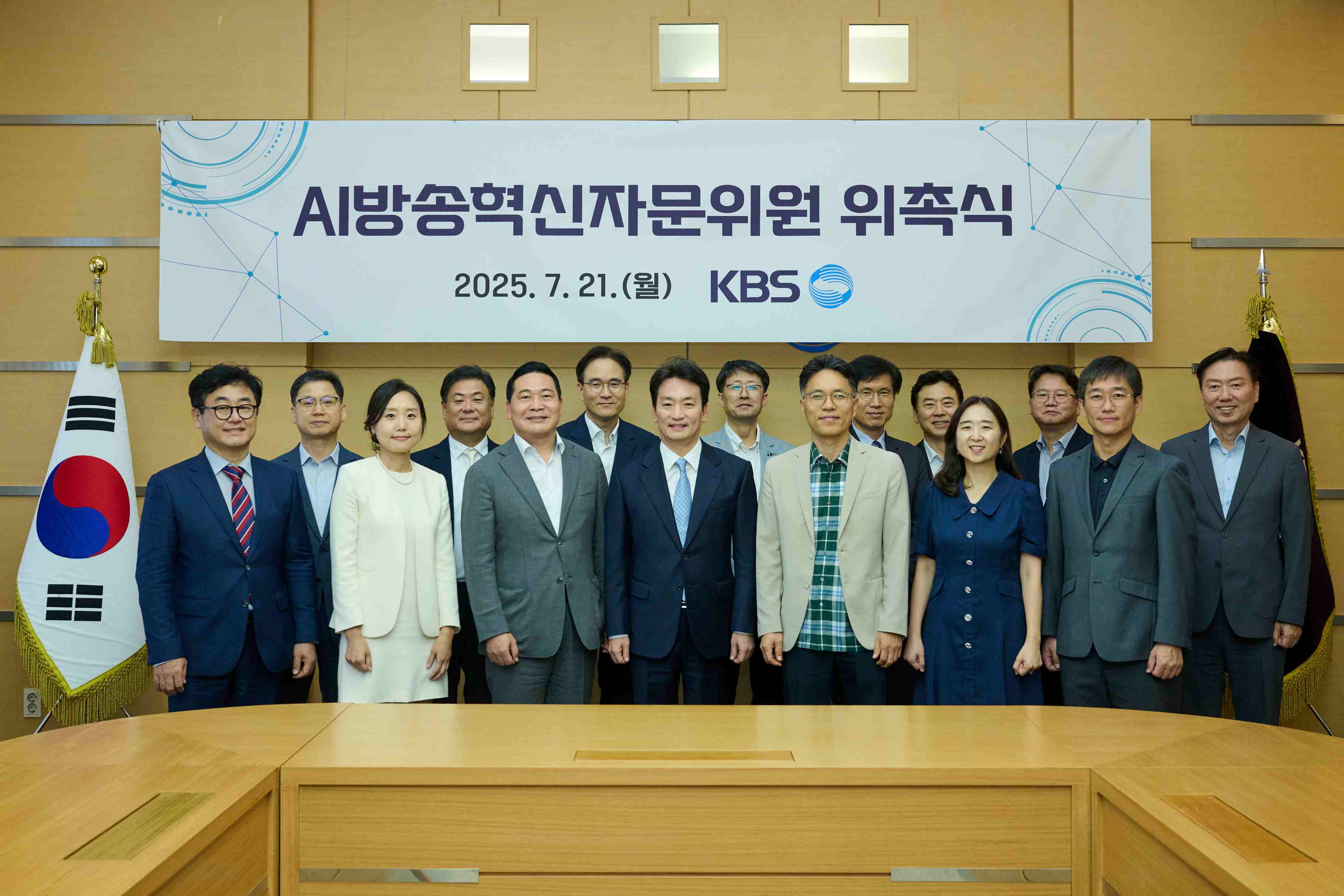 KBS, AI 전문가·석학 6명 AI방송혁신자문위원 위촉 - 시청자와 함께! 디지털 KBS