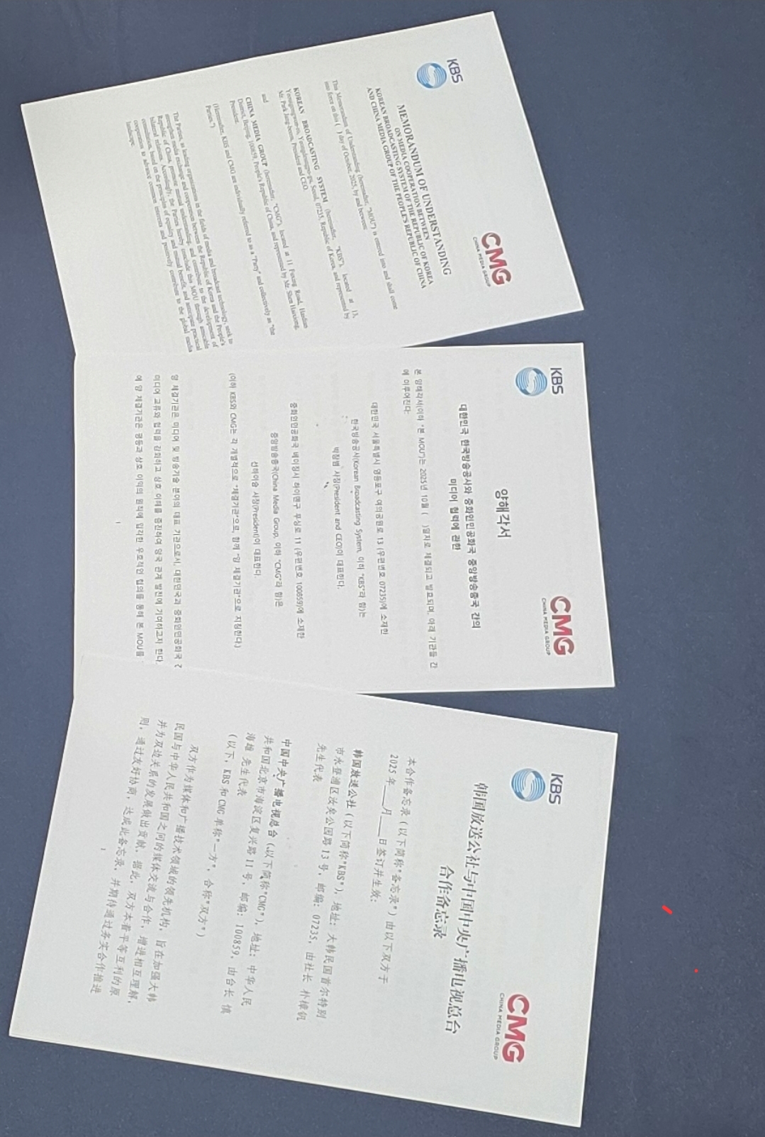 KBS, 중국 CMG와 MOU 체결...“‘한한령’ 해제 돌파구 마련” - 시청자와 함께! 디지털 KBS